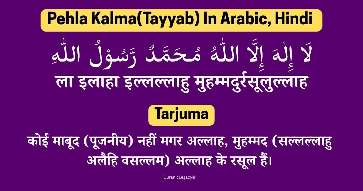 Pehla Kalma(Tayyab) In Arabic, Hindi with Tarjuma - QuranicLegacy